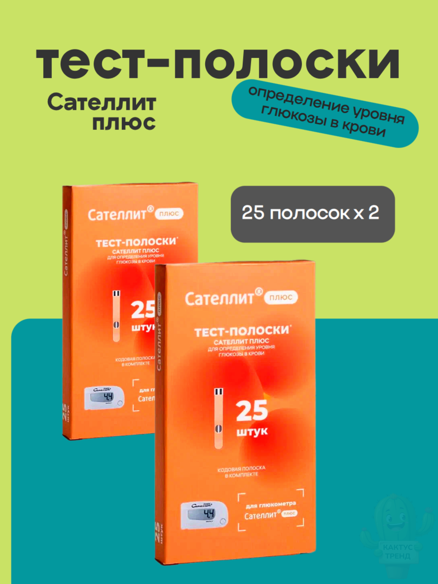 Тест-полоски глюкометр сателлитплюс 25шт