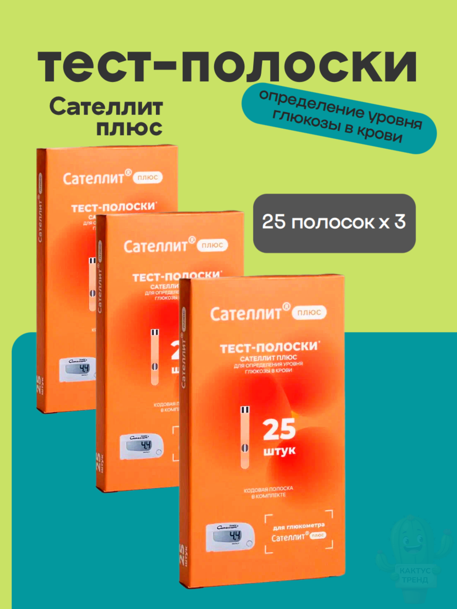 Тест-полоски глюкометр сателлитплюс 25шт