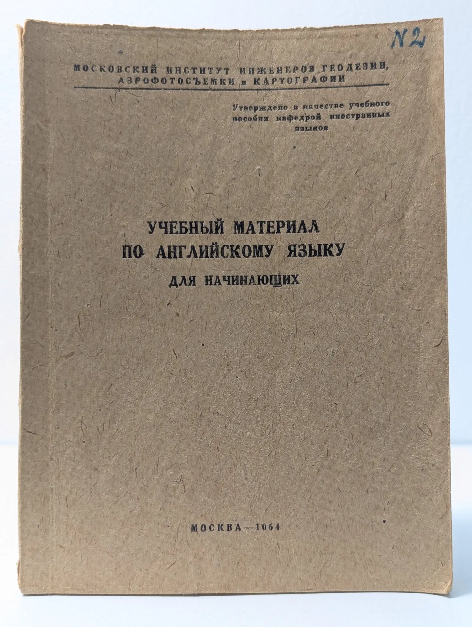 Учебный материал по английскому языку для начинающих Сборник 1964
