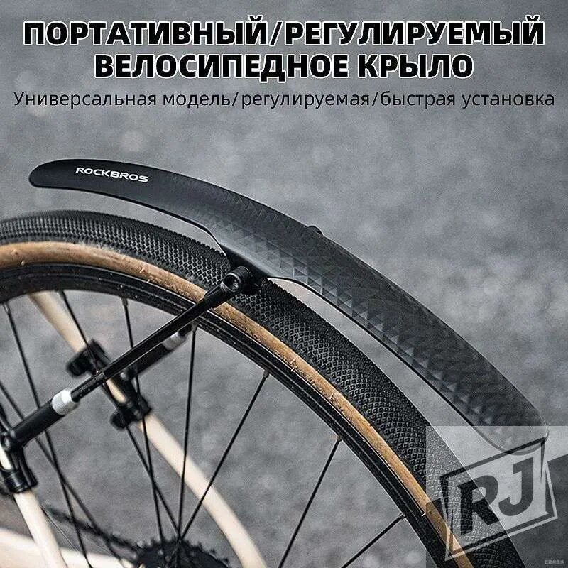 Крылья для шоссейных/туристических велосипедов 700c, быстросъемные регулируемые крылья, 2 упаковка