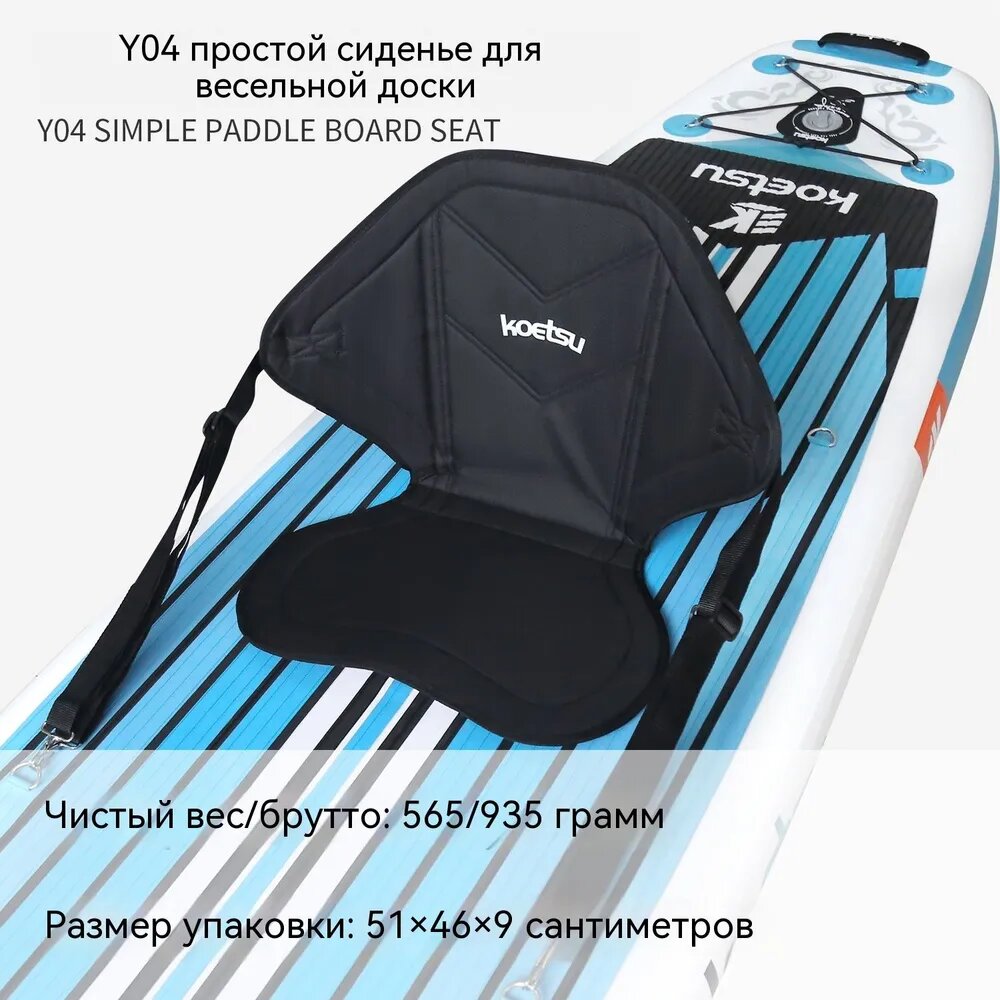 Сиденье для SUP-доски