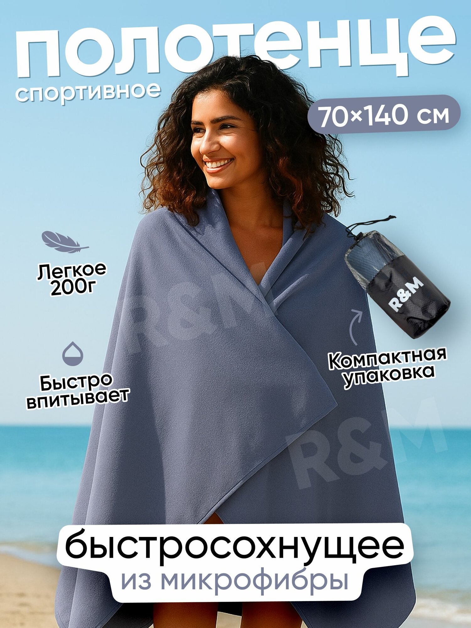 Полотенце спортивное быстросохнущее из микрофибры спортивное полотенце быстросохнущее полотенце микрофибра