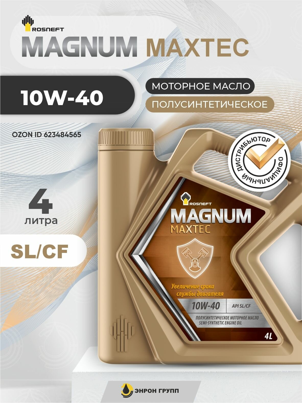 Rosneft MAGNUM MAXTEC 10W-40 Масло моторное, Полусинтетическое, 4 л полусинтетика 10W-40 моторное масло 4л