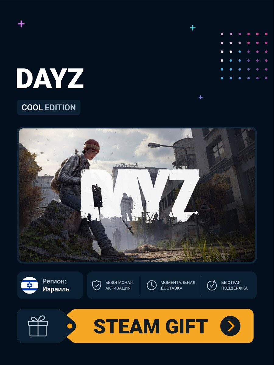 Компьютерная игра DayZ Cool Edition (Steam Gift, регион: Израиль)