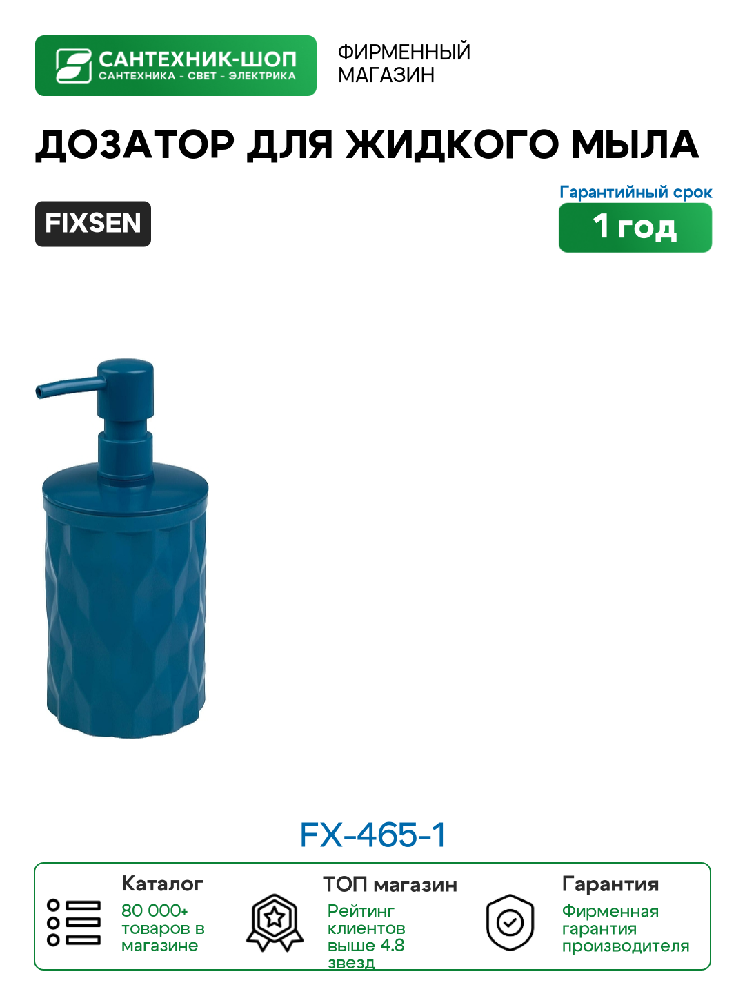 Дозатор для жидкого мыла Fixsen FX-465-1 цвет Темно-синий