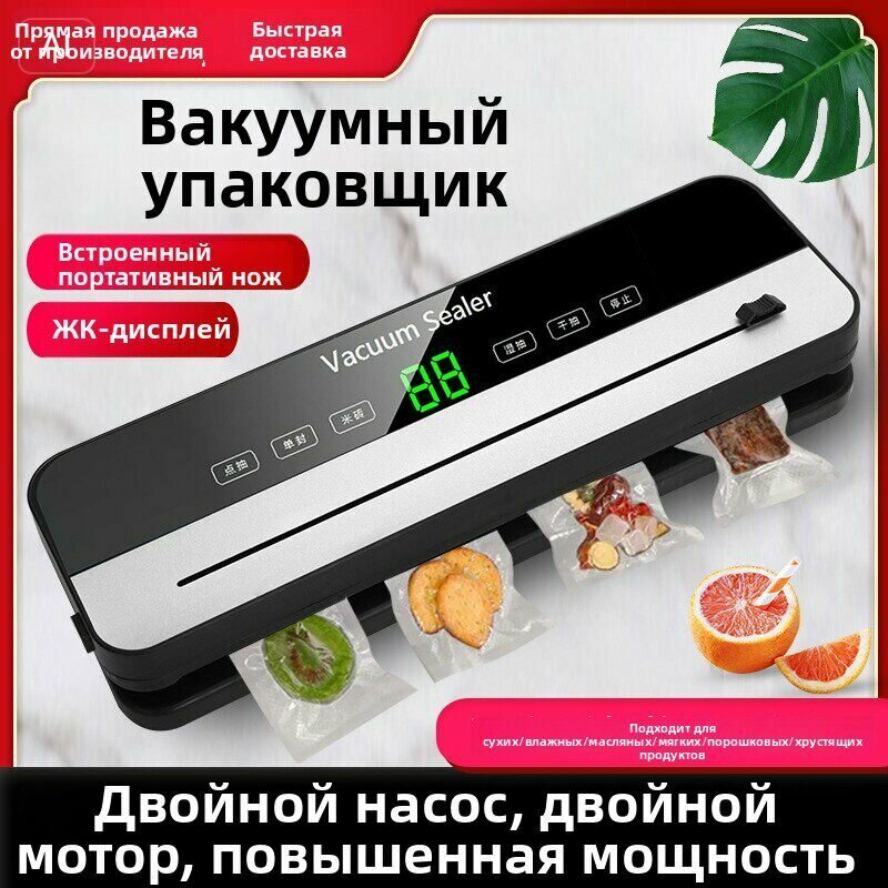 Домашний автоматический вакууматор для продуктов питания, портативный вакуумный упаковщик, машина для откачки воздуха и запайки пакетов, вакуумная герметизация для долгого хранения свежести мяса, круп, овощей и готовой еды