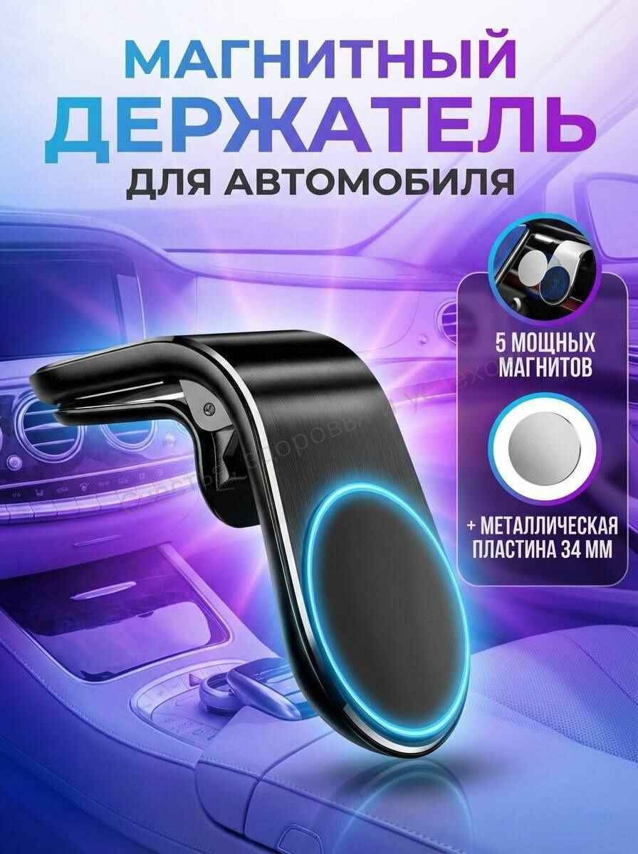 , Держатель автомобильный, Держатель для телефона, диагональ 6"
