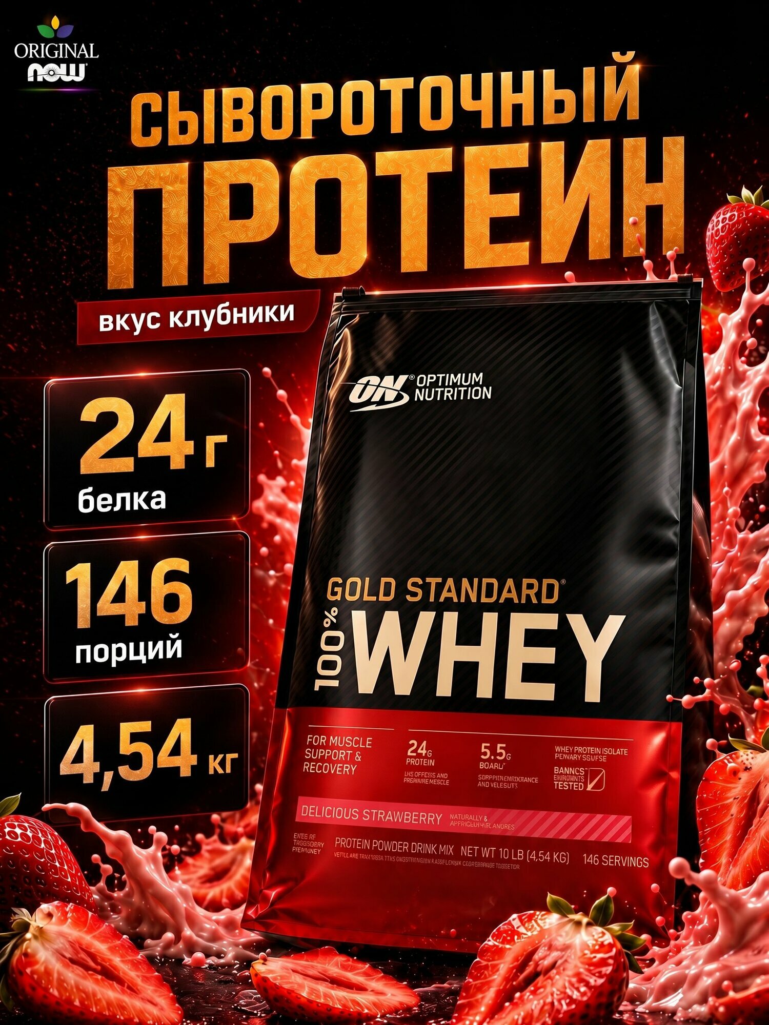 Протеин сывороточный со вкусом клубника 24 г белка 450 г WHEY GOLD STANDARD