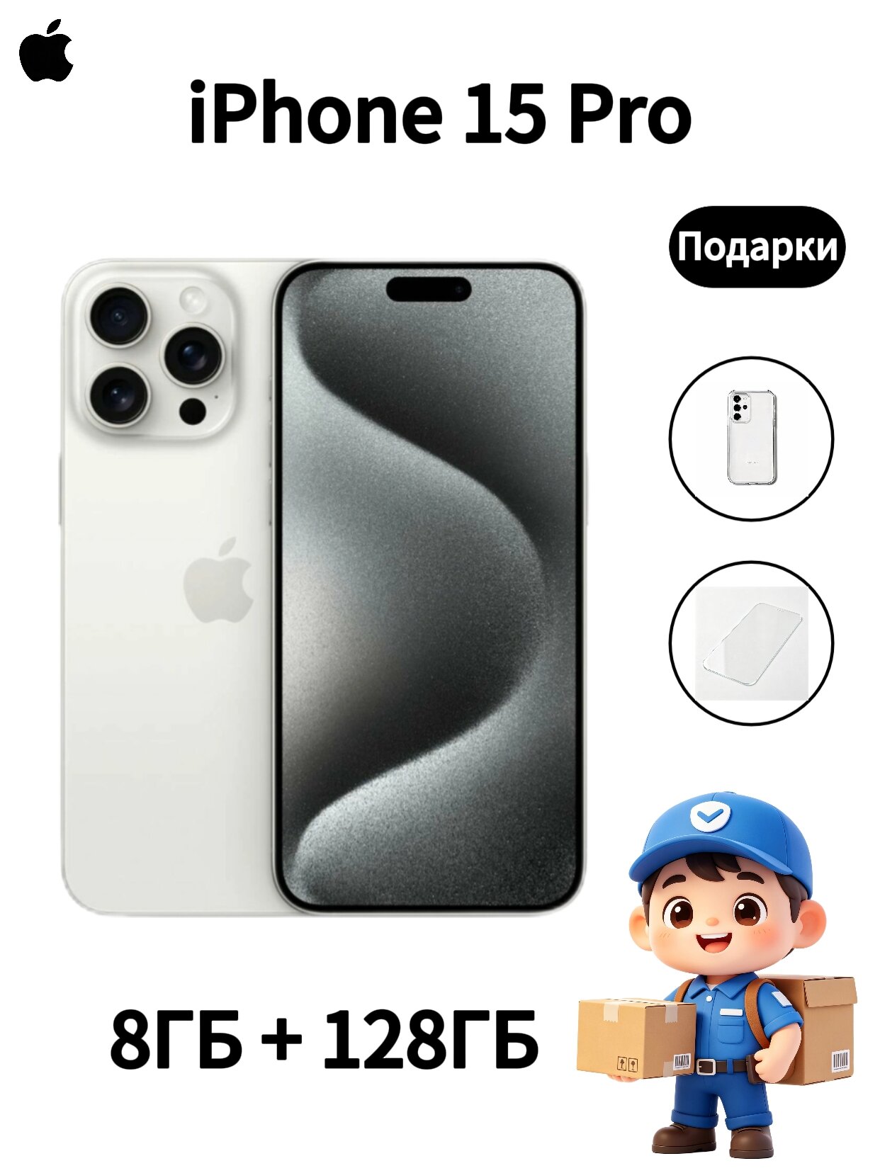 Оригинальный смартфон Apple iPhone 15pro, официально сертифицированный товар128 ГБ, белый титан
