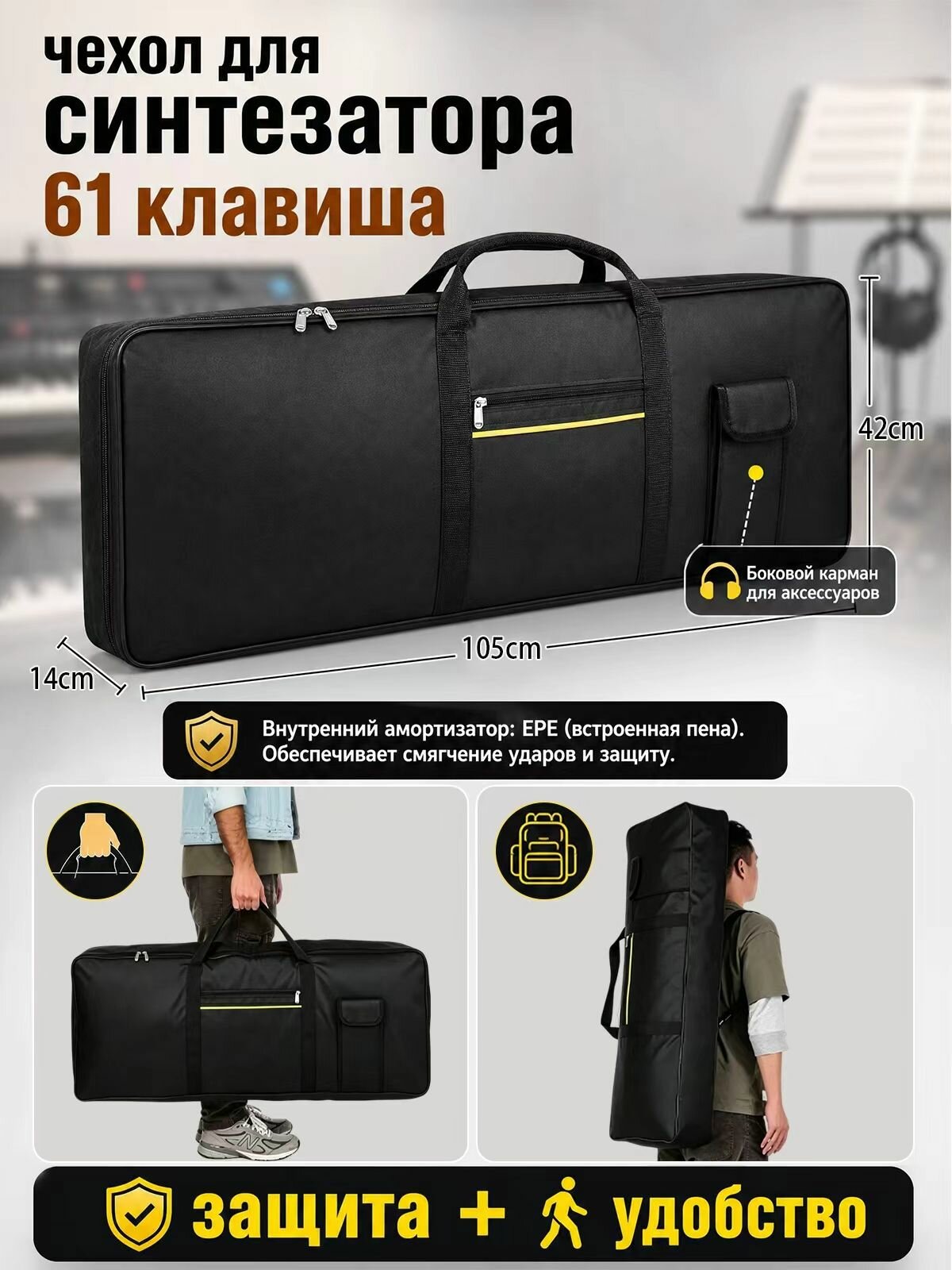 Чехол для электронного пианино 61 клавиша, сумка синтезатора и клавишных инструментов, 105х15х45см.
