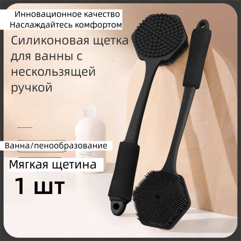 Силиконовая щетка для ванны, массажный инструмент, чистящая щетка, двусторонняя щетка с длинной ручкой для ванной комнаты