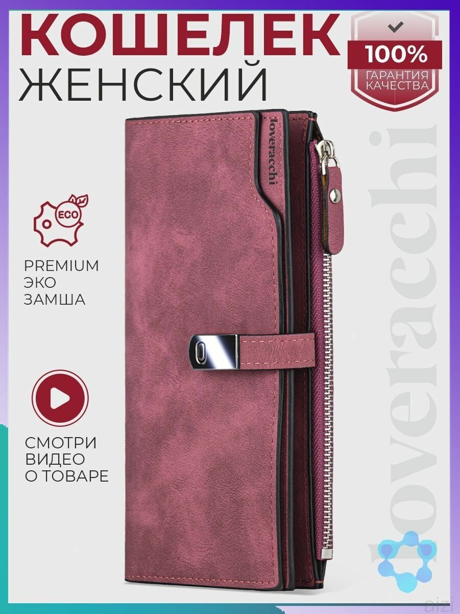 Кошелек