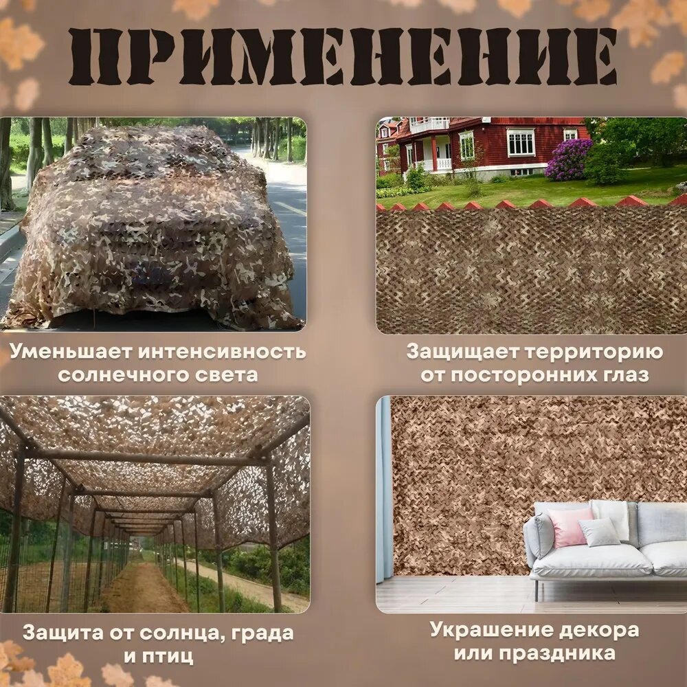 Маскировка для охоты, сетка камуфляжная 3х6м, универсальный размер — фото 1