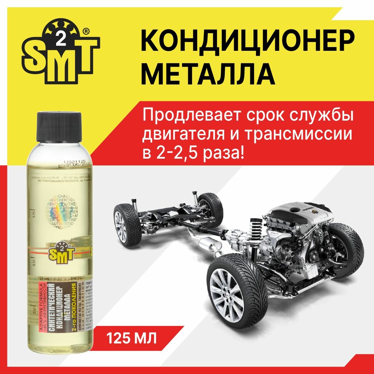 Кондиционер металла SMT2, 125 мл, SMT2507, присадка в масло двигателя