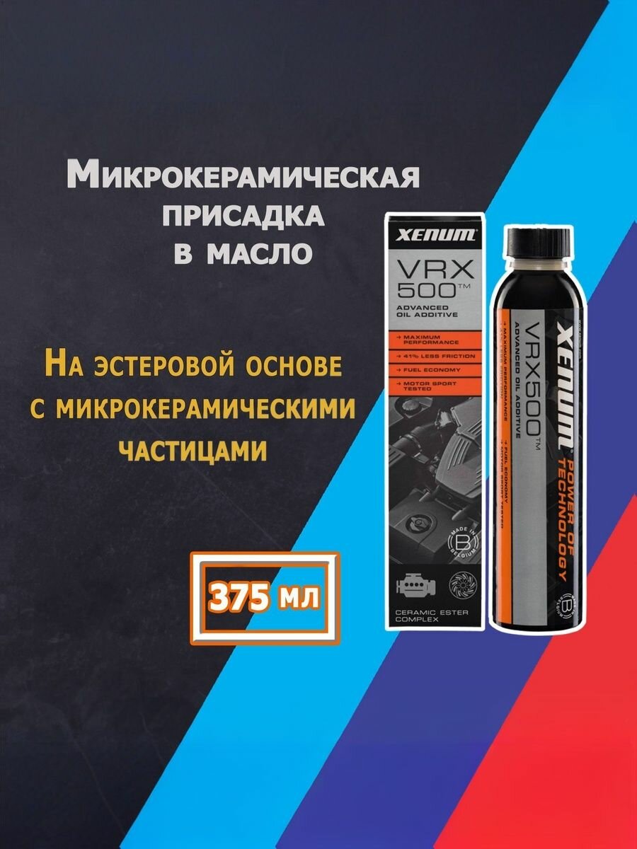 Xenum Присадка автомобильная, 375 мл