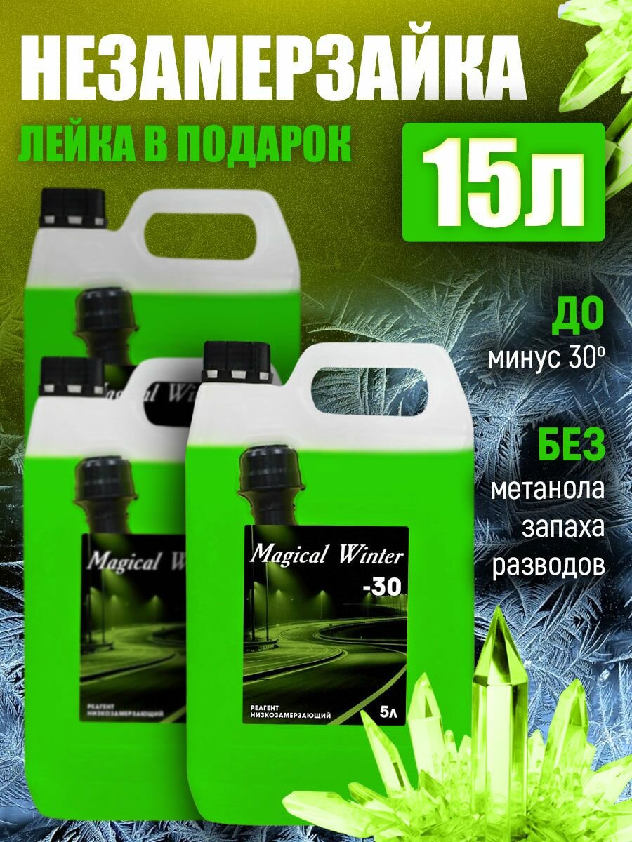 Жидкость стеклоомывателя Готовый раствор до -30°C, 15.0 л, 3 шт.
