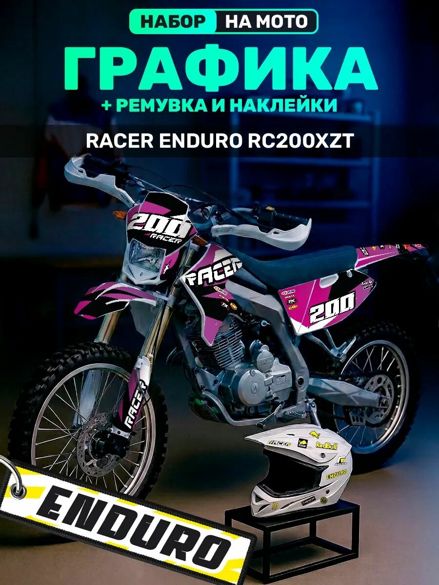 Наклейки на мотоцикл графика на питбайк эндуро Racer