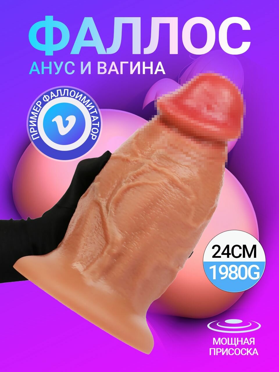 DELCUS Фаллоимитатор, 24см