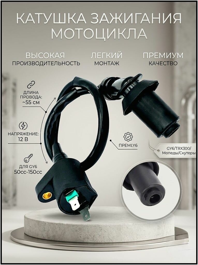 Катушка зажигания мотоцикла