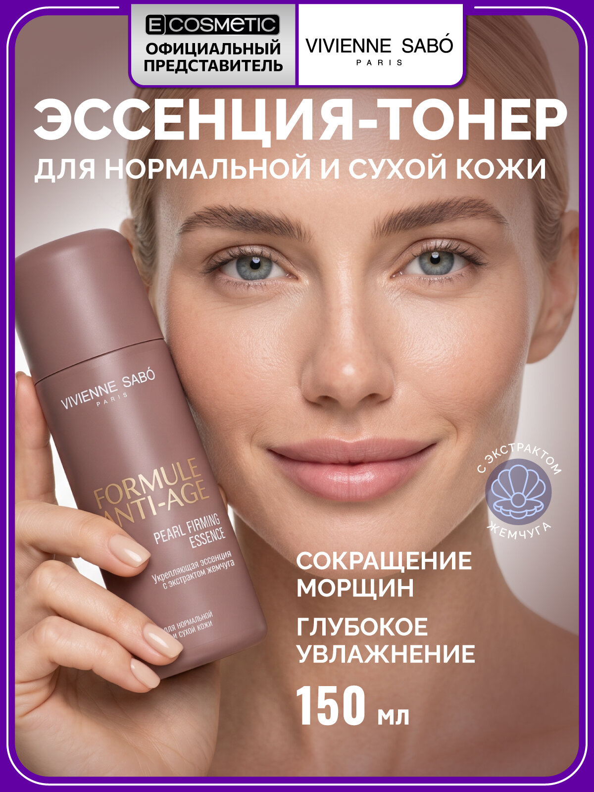 Омолаживающая эссенция-тонер для лица VIVIENNE SABO Formule Anti-Age 150 мл