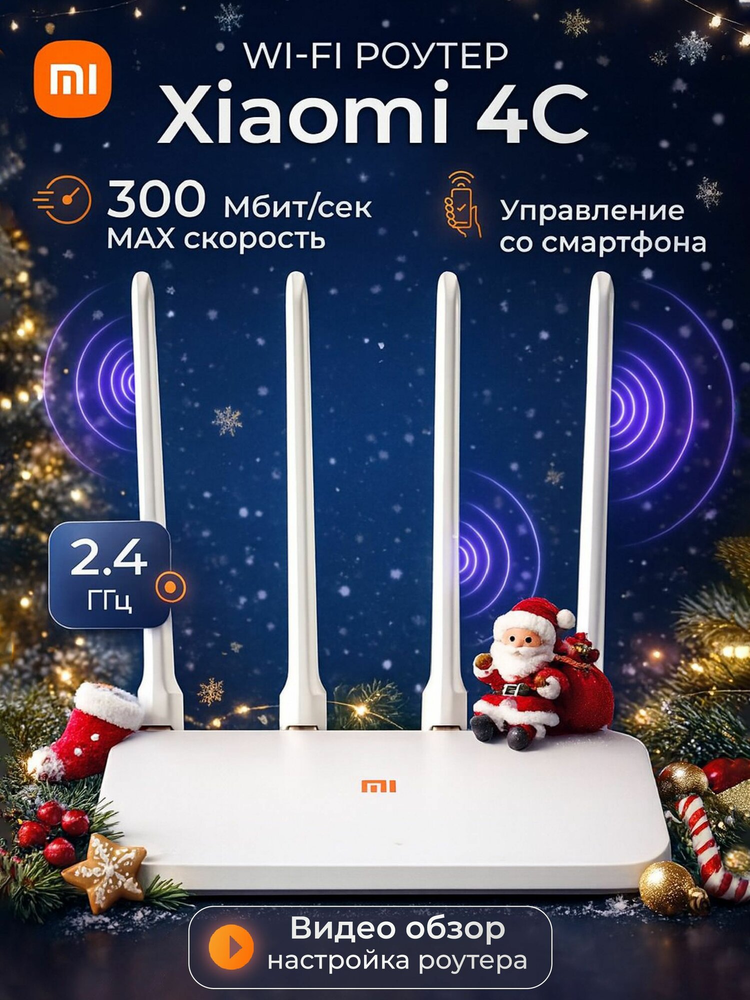 Wi-Fi Роутер для дома Xiaomi Mi Router 4C на 4 антенны мощный, белый