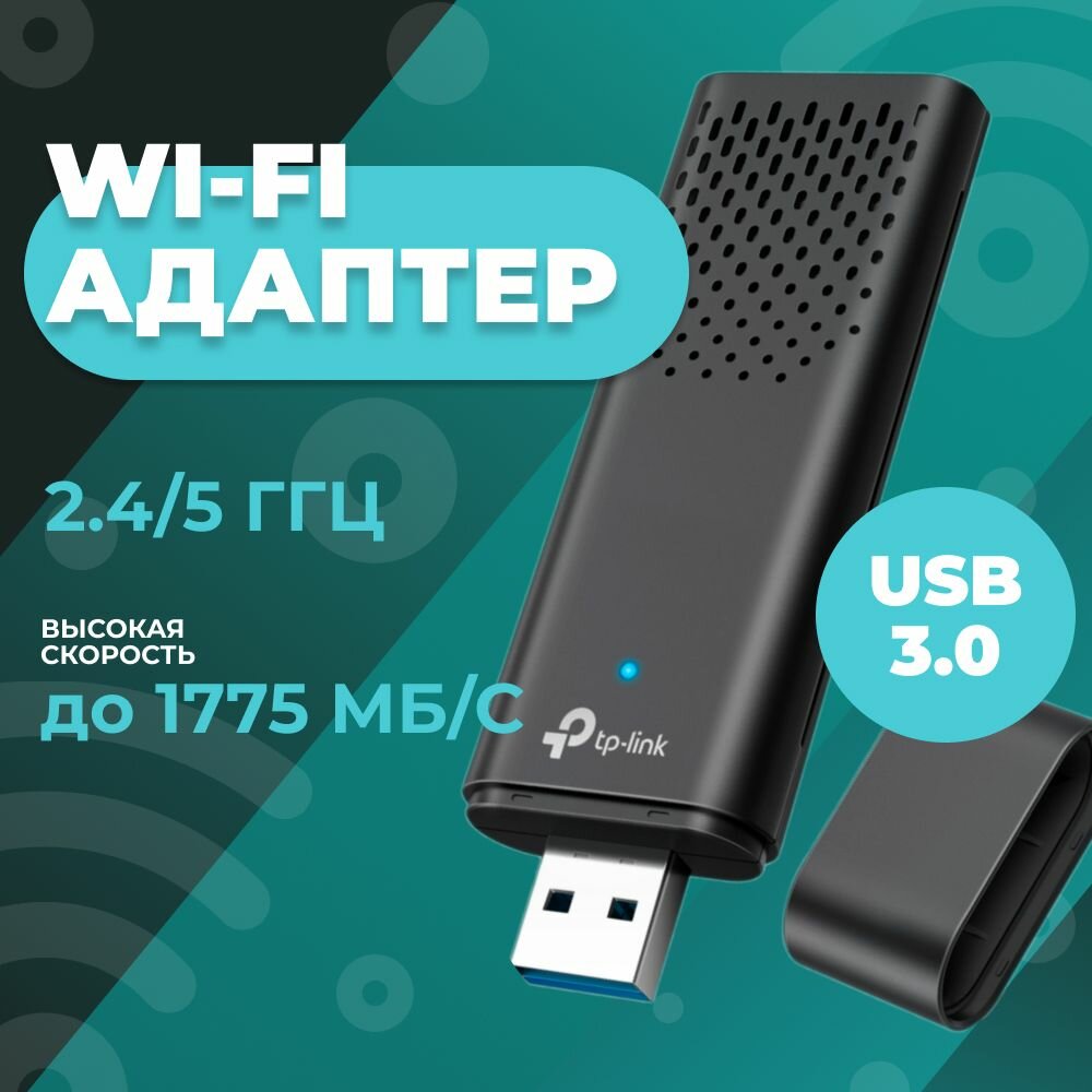 Wi Fi адаптер TP-Link, двухдиапазонный, Archer TX20U