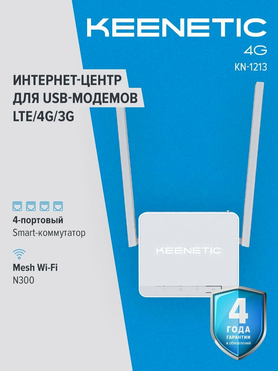 Роутер беспроводной Keenetic 4G белый