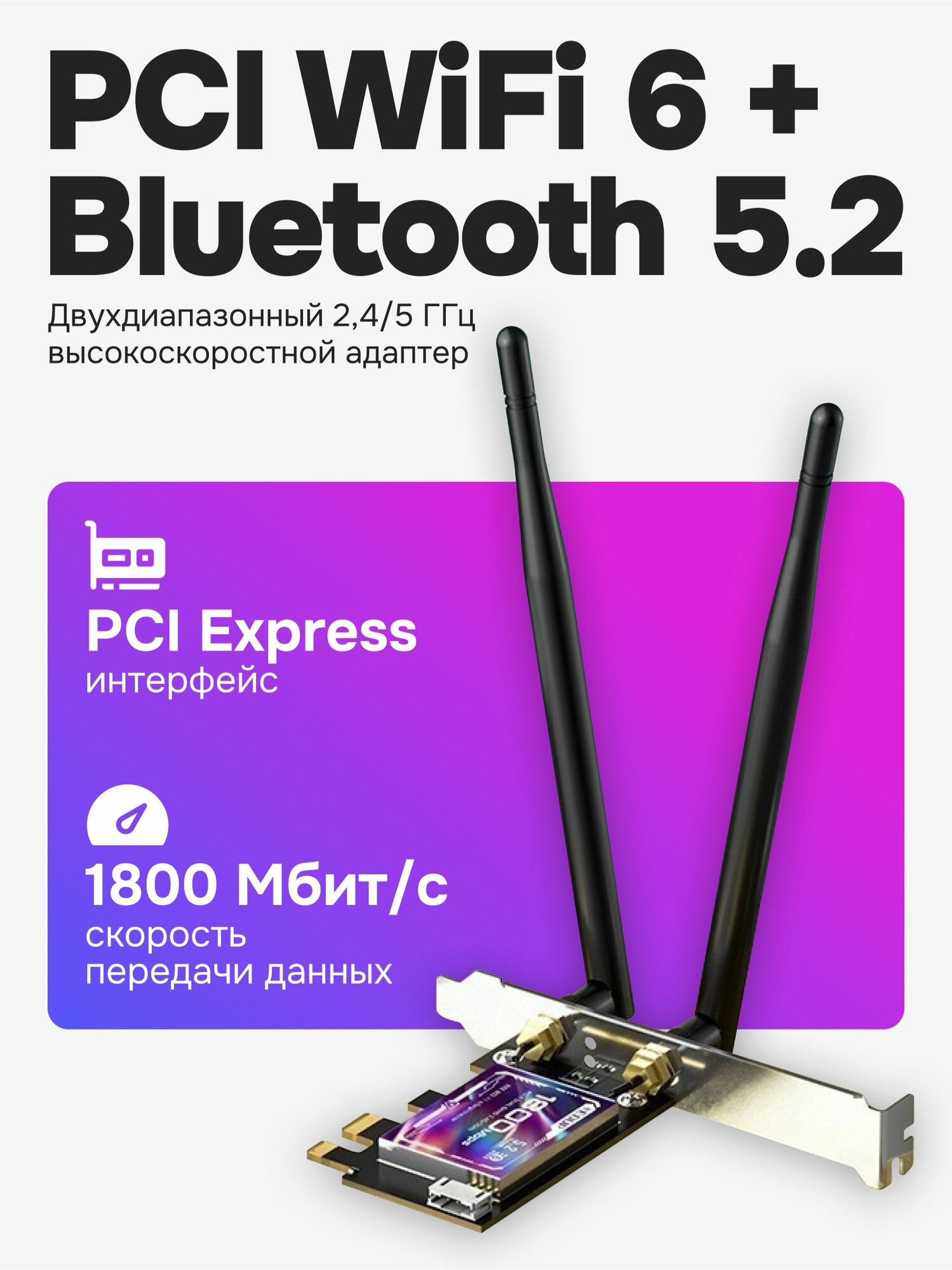 PCI-E WiFi 6 + Bluetooth 5.2 адаптер для ПК, двухдиапазонный 2.4/5 ГГц, RTL8852, 2 антенны