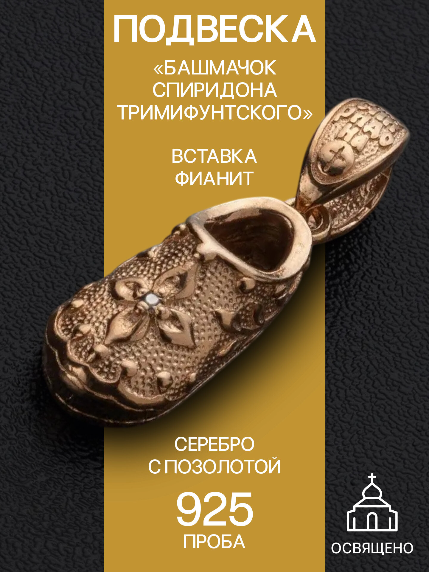 Подвеска, серебро, 925 проба, золочение, фианит