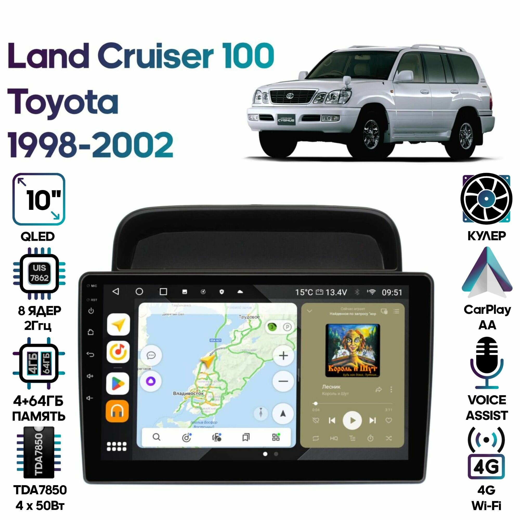 Магнитола Toyota Land Cruiser 100 1998 - 2002, Lexus LX 470 1998 - 2002 / 10 дюймов, 4/64GB, 8 ядер, DSP, 4G, Android 10 / Wide Media