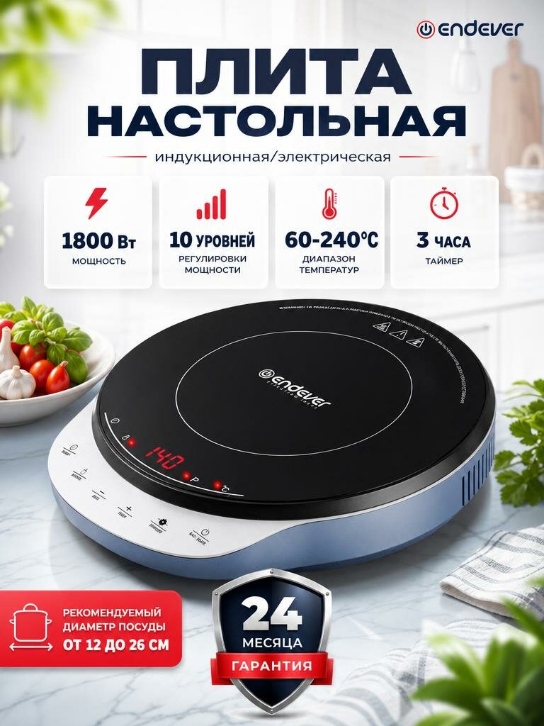 Индукционная плитка настольная, 10 режимов, до 240°, до 3 ч, до 15 кг - Skyline IP-70