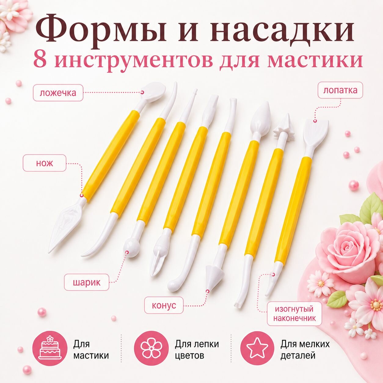 Набор для выпечки