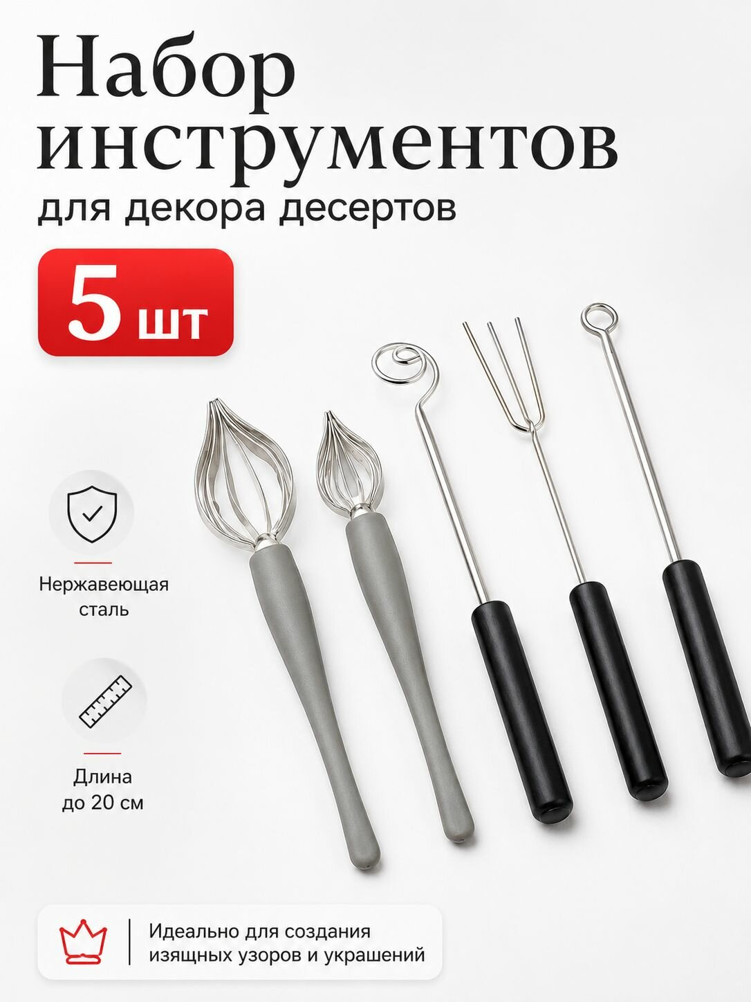 Набор для выпечки, 5 предм.