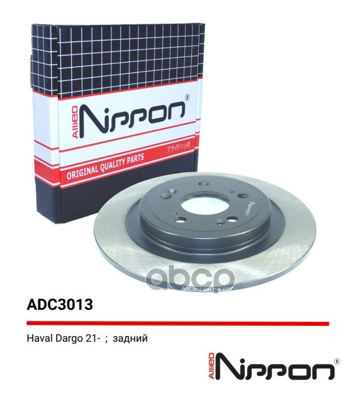 Диск тормозной задние Haval Dargo 21-> ALLIED NIPPON арт. adc3013
