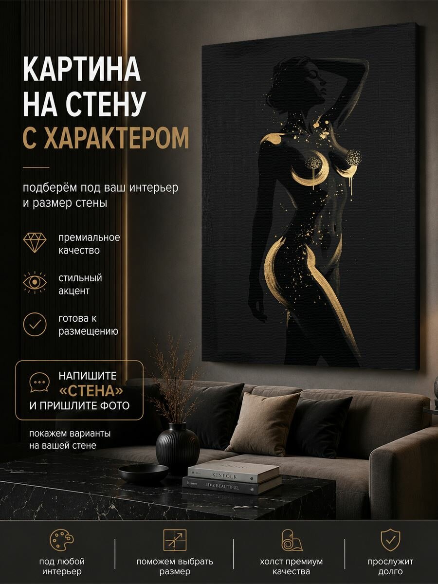 Интерьерная картина женский силуэт в полупрофиль с золотыми брызгами на теле и рукой за головой, 60х80 см