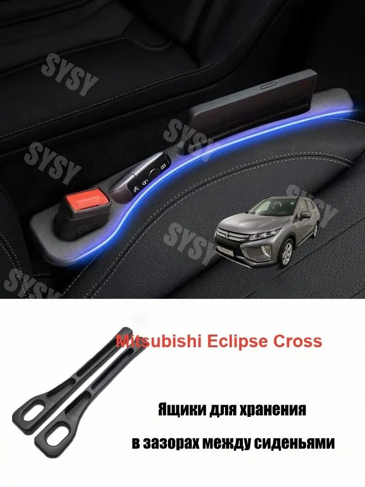 Органайзеры для Mitsubishi Eclipse Cross (2021-н. в.) 2 шт.