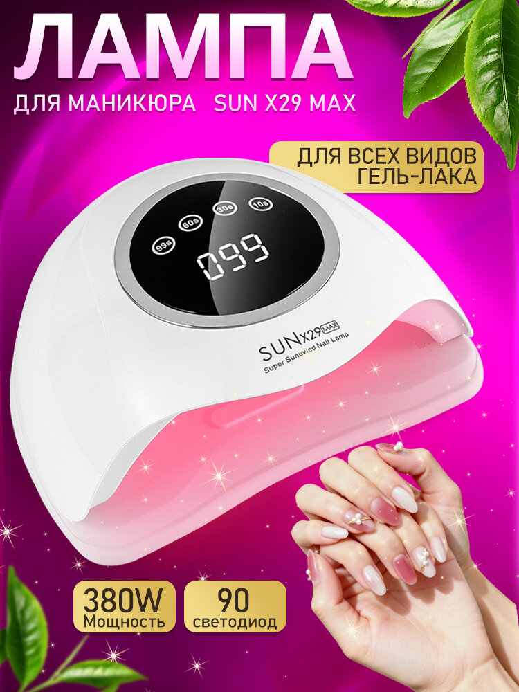 Лампа для маникюра педикюра уф сушка для ногтей профессиональная мощная