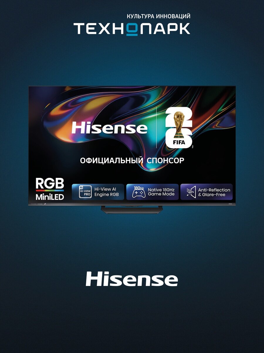 Телевизор Hisense 85UR8S (2026)