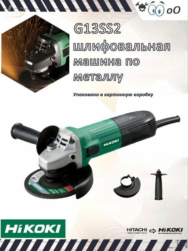 HiKOKI G13SS2 600 Вт шлифовальная машина по металлу, полировка, резка по дереву LIN
