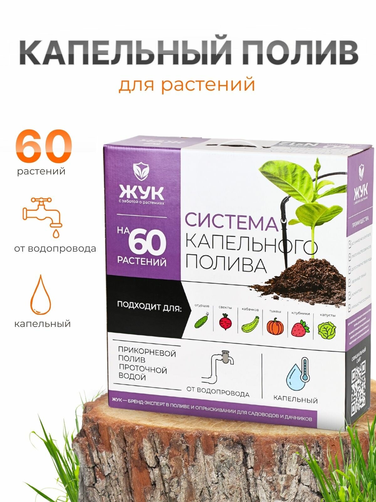 Набор для капельного полива "Жук" 60 растений от водопровода