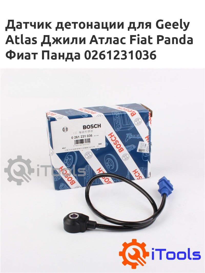 ITools Датчик детонации для Geely Atlas Джили Атлас Fiat Panda Фиат Панда 0261231036
