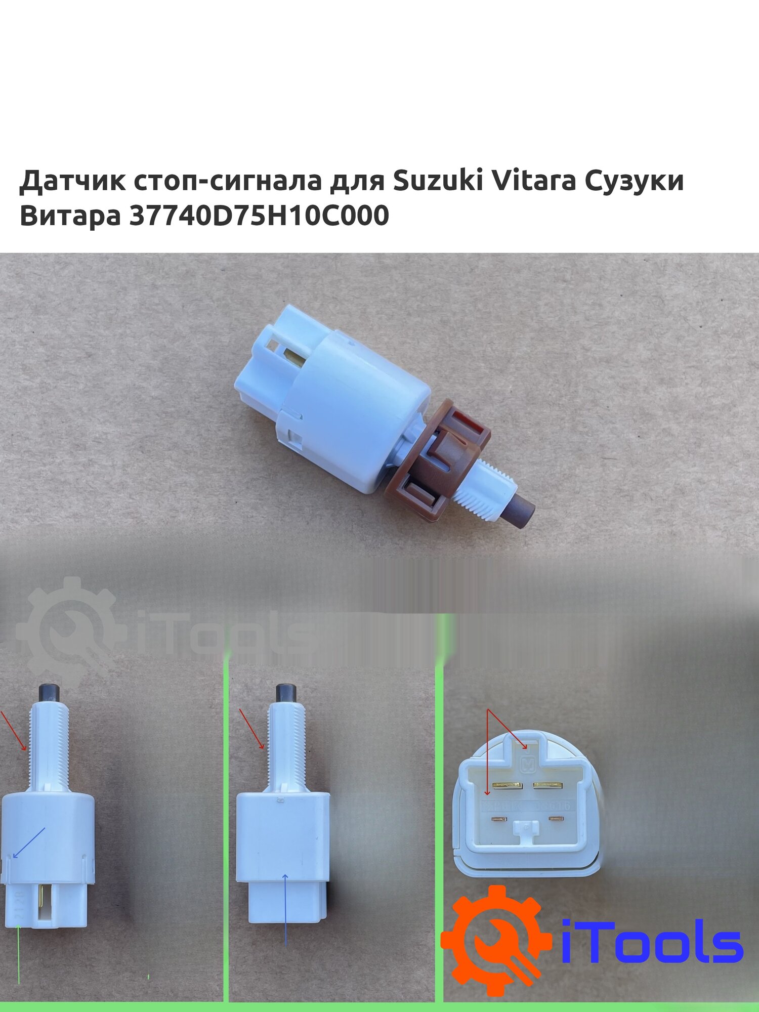 ITools Датчик стоп-сигнала для Suzuki Vitara Сузуки Витара 37740D75H10C000