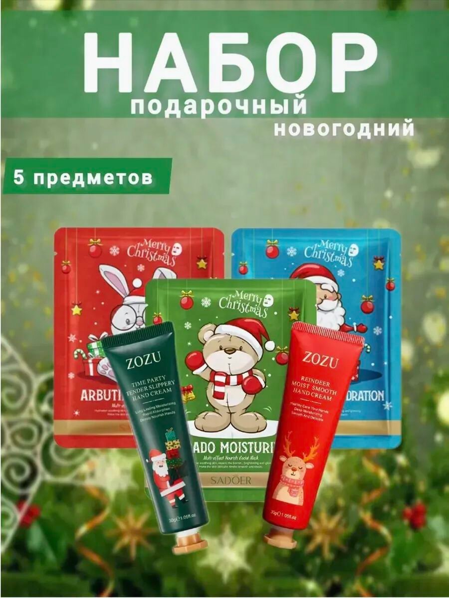 Маски для лица тканевые набор бьюти бокс 5 предметов