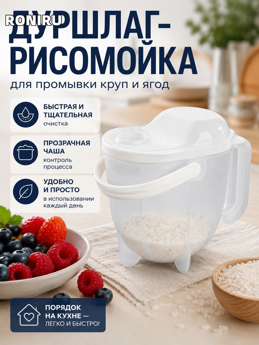 Дуршлаг-рисомойка для промывки круп и ягод с прозрачной чашей — удобное сито для быстрой тщательной очистки в доме