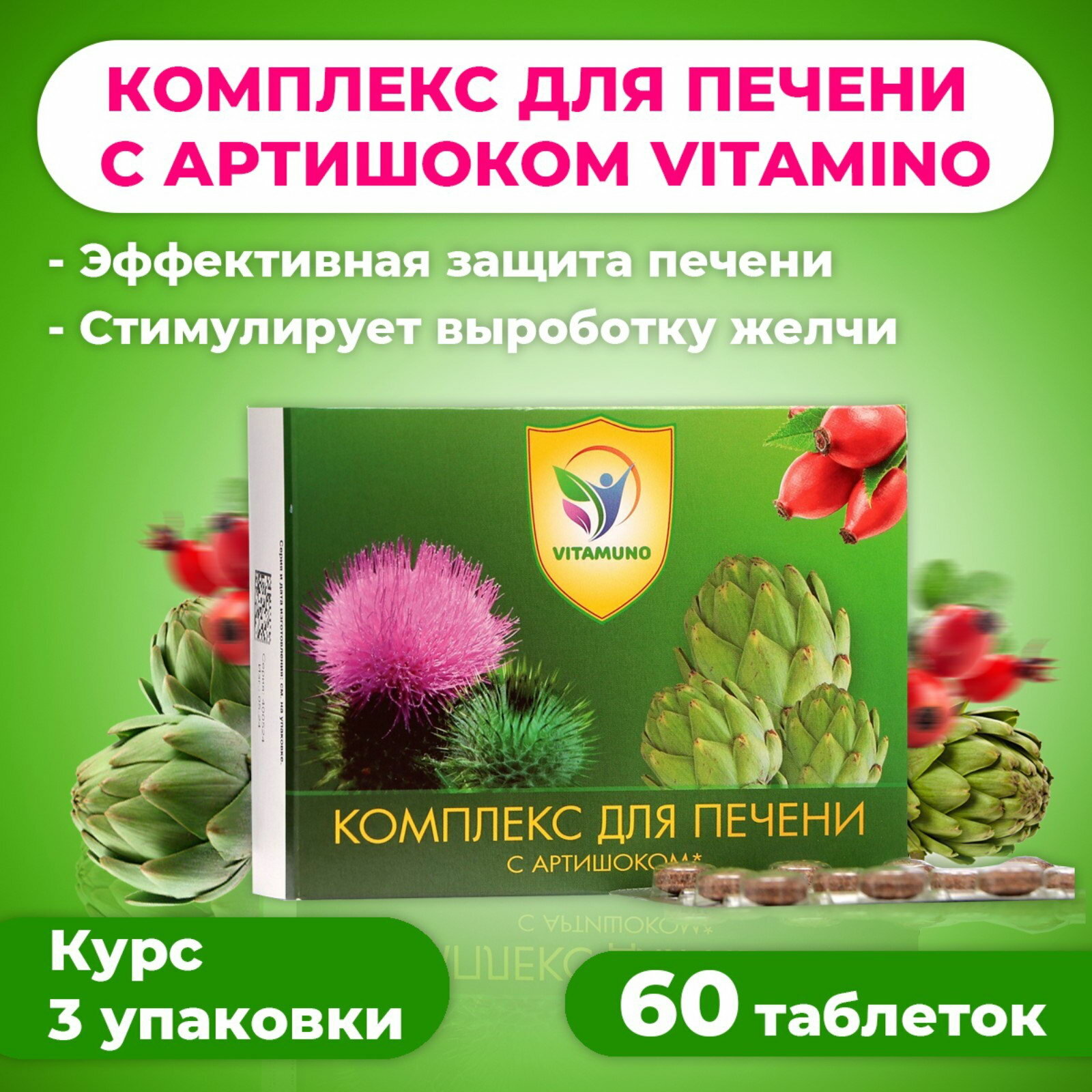 Комплекс для печени с артишоком 60 таблеток, действие: желчегонное