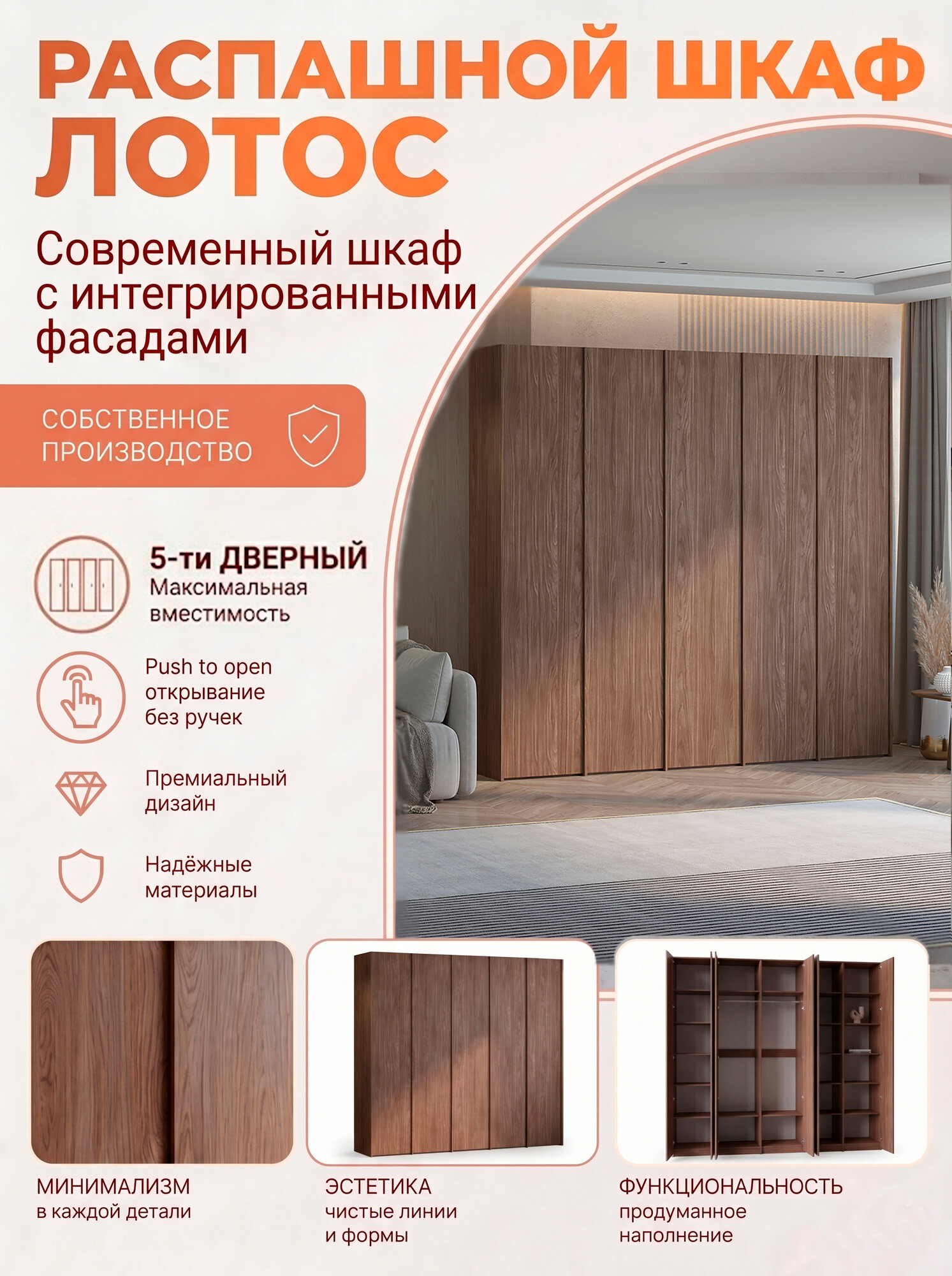Распашной шкаф "Лотос", пятидверный, с полками и штангой, 200х50х200 см