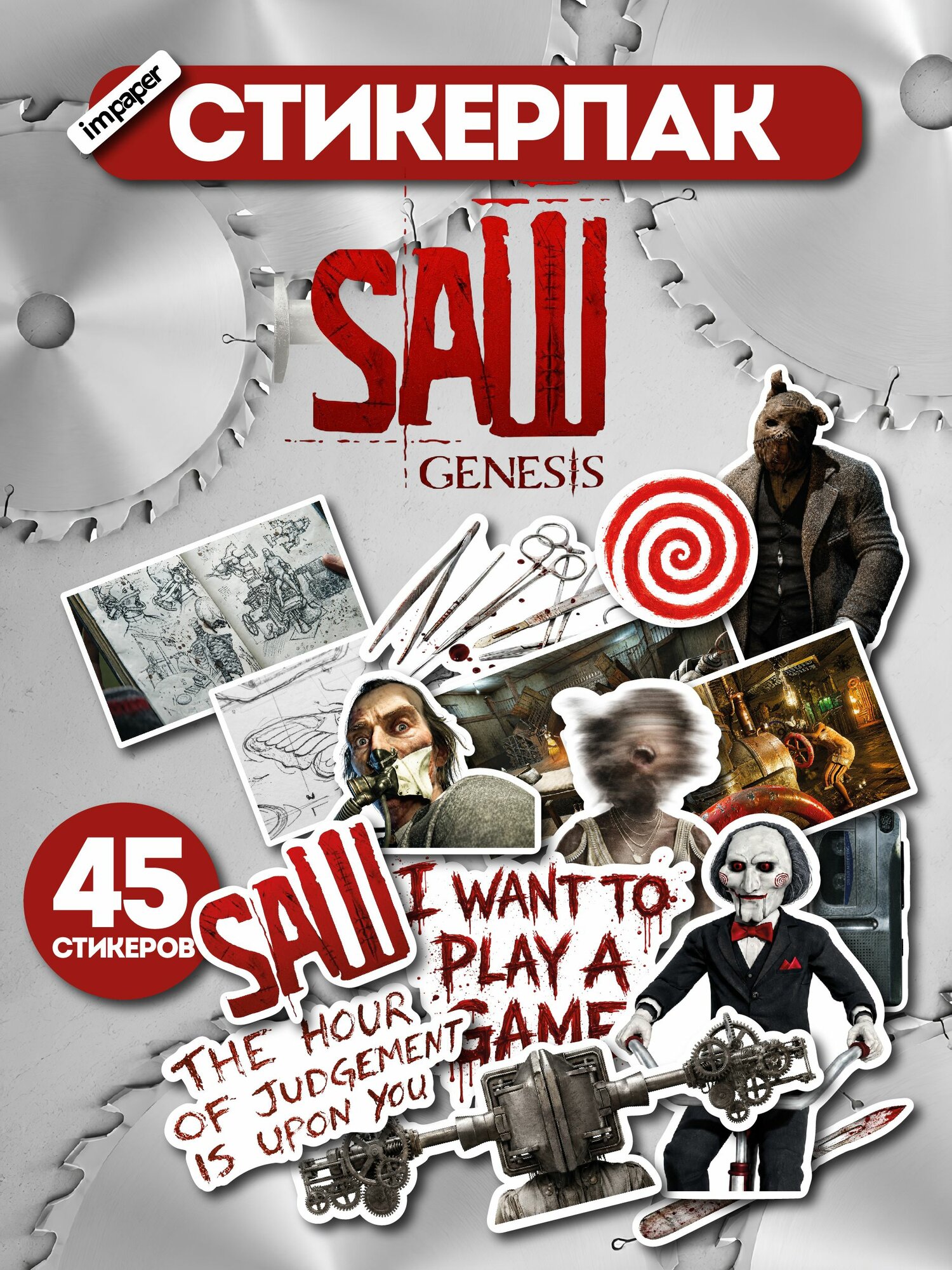 Стикерпак наклейки игра Пила SAW Genesis, 4 листа А5, самоклеящиеся