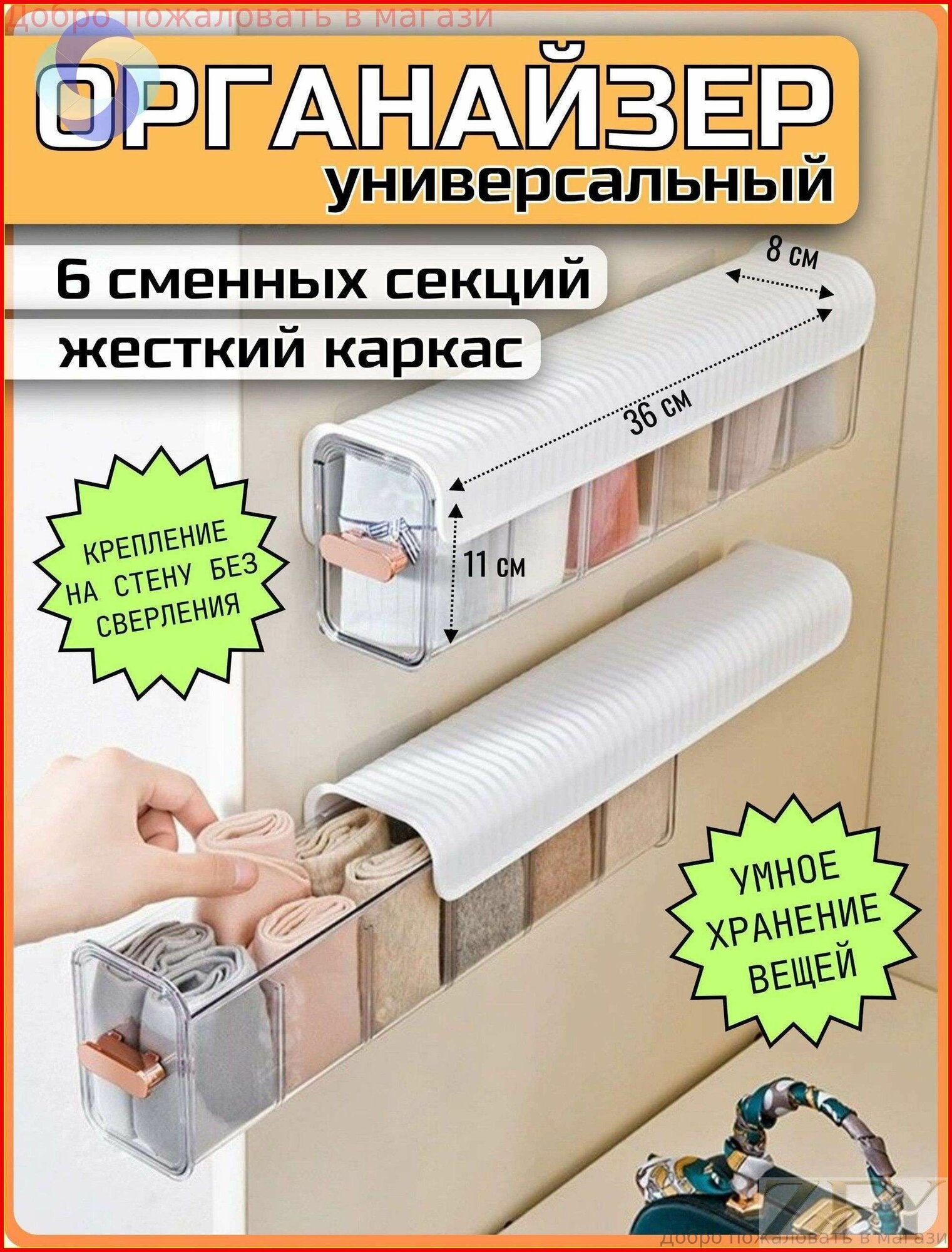 Органайзер подвесной36х8х11 см.