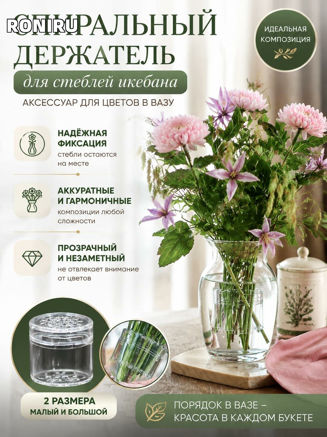 Спиральный держатель для стеблей икебана — аксессуар для цветов в вазу, фиксация стеблей, размеры малый и большой