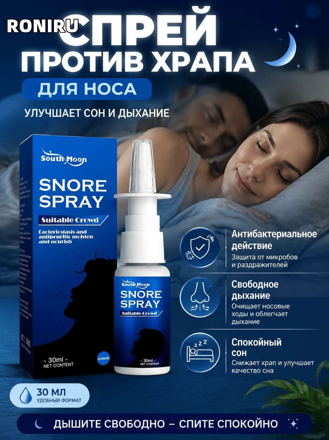 Спрей против храпа 30 мл для носа — средство для улучшения сна и гигиенического ухода с антибактериальным действием